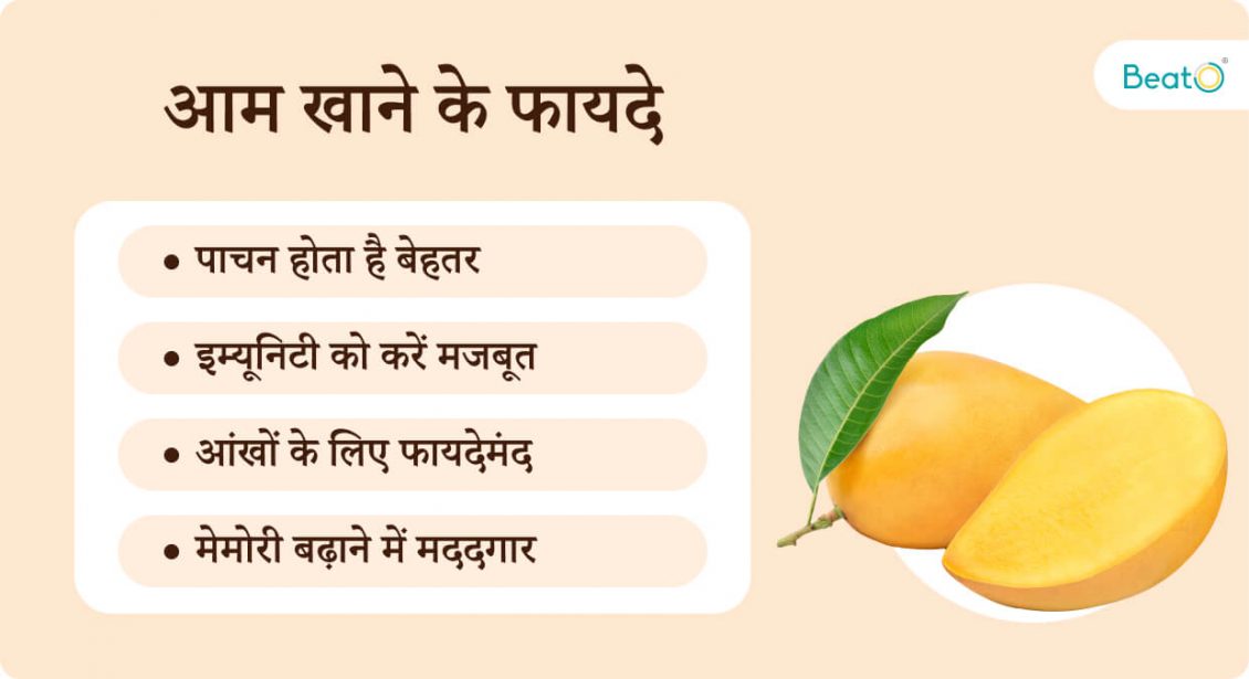 Benefits of Mango in Hindi: जानिए फलों के राजा आम खाने के फायदे ...